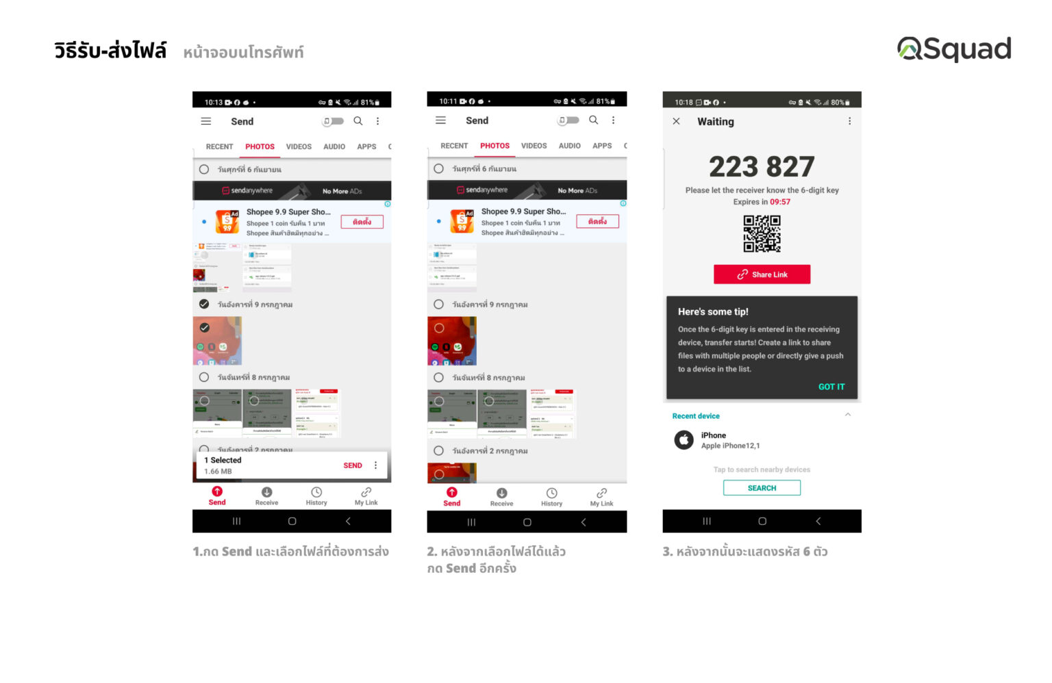 “Send Anywhere” แอปส่งไฟล์ หมดปัญหาส่งไฟล์ข้ามอุปกรณ์ ไกลแค่ไหนก็ส่งได้ – QSquad
